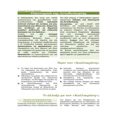 Μ.Ραπτάκη Οικ. Διευθύντρια Περιφέρειας Κρήτης | PPT