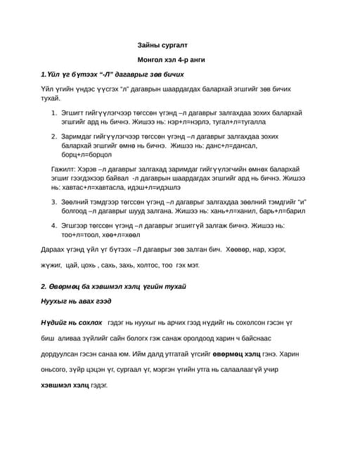 гарын 10 хуруугаар бичих | PPT