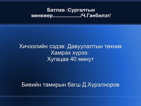 волейболын түүх Ppt