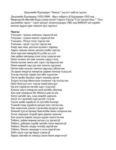 7 дугаар ангийн Уран зохиолын хичээл Д Нацагдорж Дөрвөн цаг шүлэг
