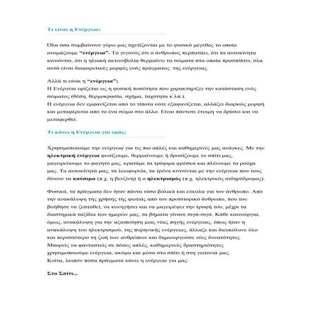 Γεωθερμική ενέργεια και ηλεκτρισμός.pptx