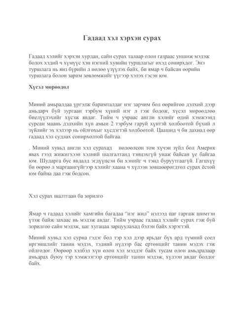 Angli hel surah | DOCX