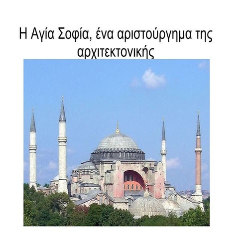 H Aγία Σοφία | PPT