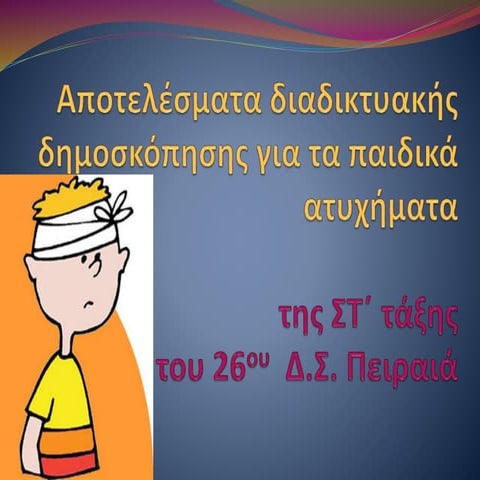 ΠΡΟΣΤΑΤΕΥΩ ΤΟΝ ΕΥΑΤΟ ΜΟΥ ΑΠΟ ΑΤΥΧΗΜΑΤΑ... | PDF