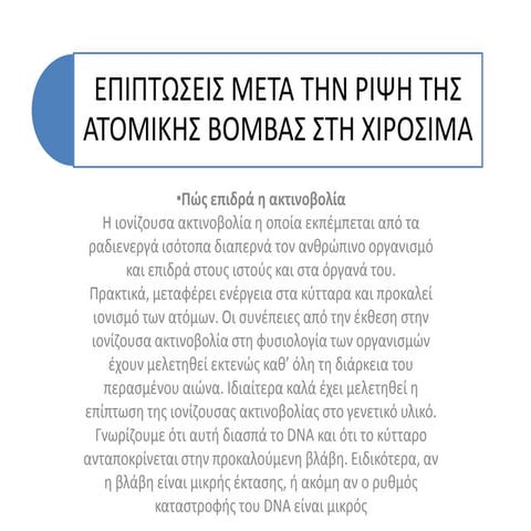 ΣΥΝΕΠΕΙΕΣ ΑΠΟ ΤΗ ΡΙΨΗ ΤΗΣ ΑΤΟΜΙΚΗΣ ΒΟΜΒΑΣ | PPTX