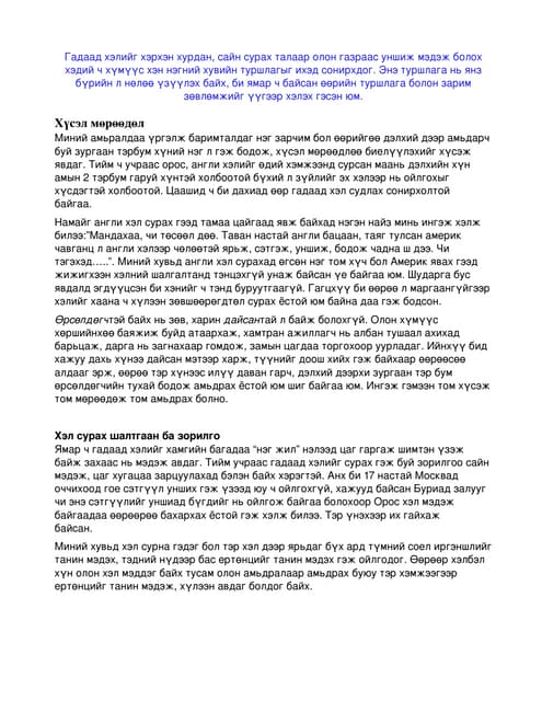 Angli hel surah | DOCX