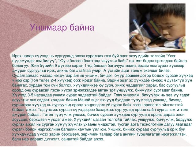 ном унших арга | PPTX