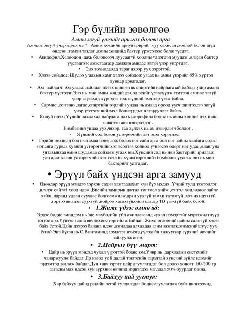 гэр бүлийн зөвлөгөө Pdf