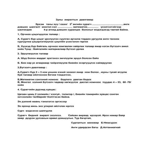 Shorgoolj tsartsaa 2 | PPTX