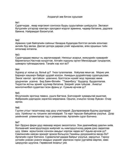 хэлц үг Pdf