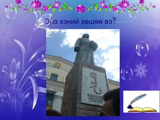 Тэмдэг нэр үгийн аймаг | PPT