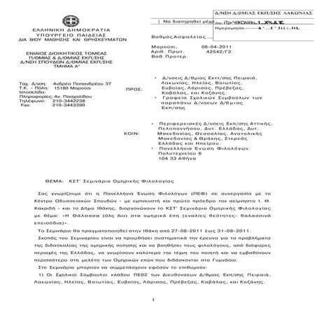 εξεταστεα υλη 2013 | PDF