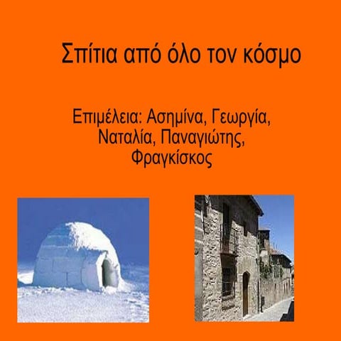 Σπίτια από όλο τον Κόσμο | PPT