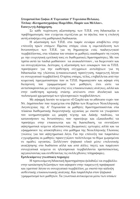 Ειρήνη- πόλεμος | PDF