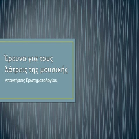 Μια Ερευνα Για Τους Λάτρεις Της Μουσικής | PPTX