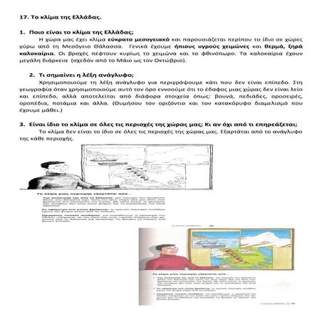 ΤΟ ΚΛΙΜΑ ΤΗΣ ΕΛΛΑΔΑΣ | DOC