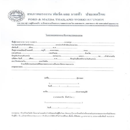 ใบลาออก สร ล่าง | PDF