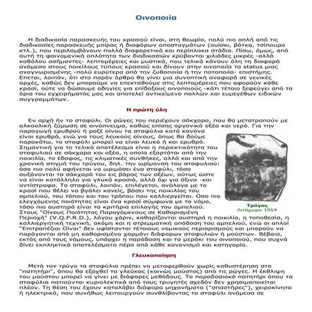 οινοποιία | DOC