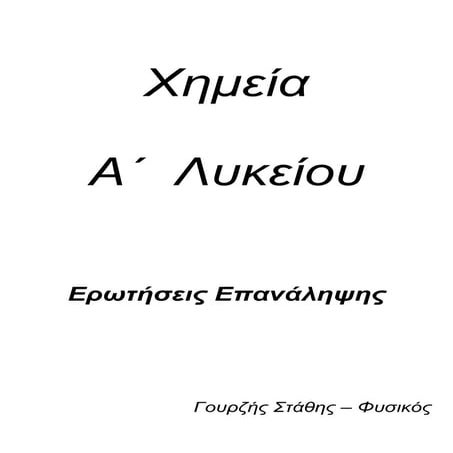 Βασικό λεξιλογιο της αρχαιας ελληνικης γλωσσας | PDF