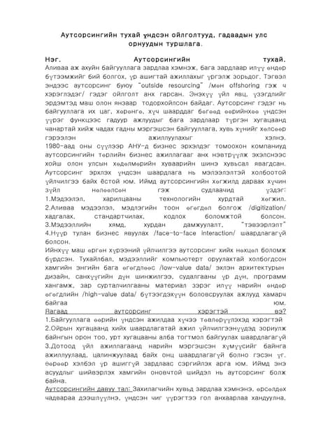 хүний нөөцийн бүрдүүлэлт гэж юу вэ Pdf