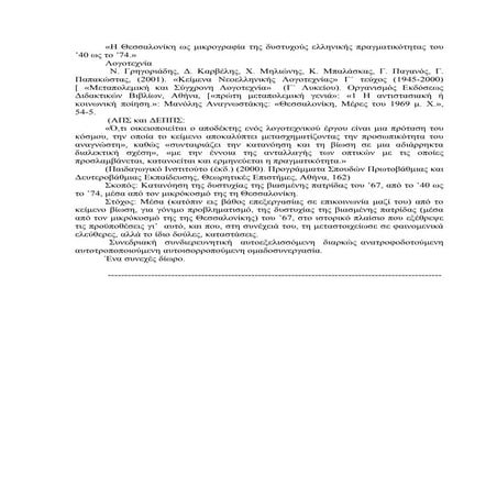 θεσσαλονίκη, μέρες του 1969 μ analisi | PPT
