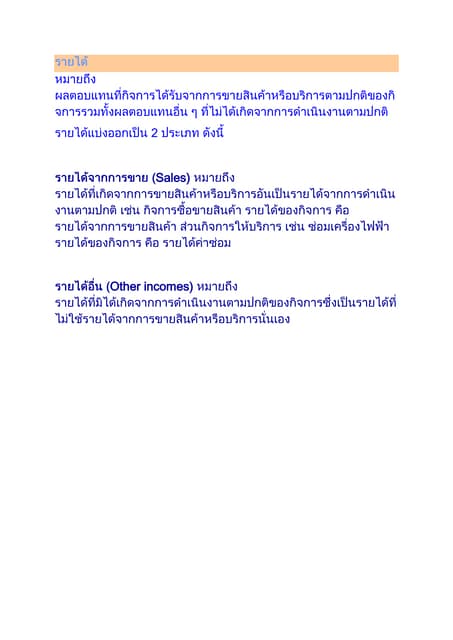 Ac+102+เฉลยหลักการบัญชี+2 | PDF