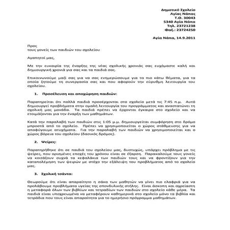 Πληροφοριακό έντυπο για τους γονείς | DOC