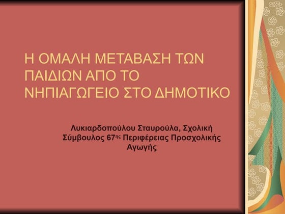 γλωσσα α γυμνασιου, 2η ενότητα - κριτηριο και ασκήσεις | PDF