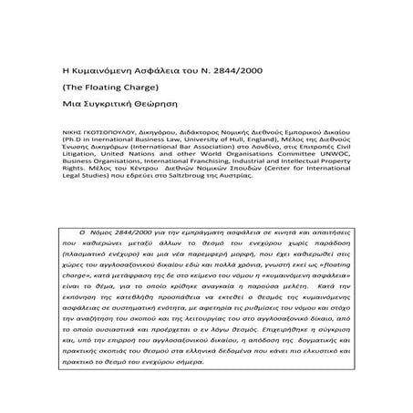 η αστυνομια ωσ ωργανωση κοινωνικου ελεγχου του εγκληματοσ και η ...