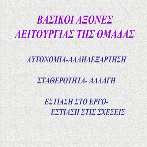 ΣΥΜΒΟΛΑΙΟ ΤΑΞΗΣ | PPT