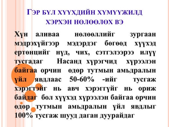 тогооч нарын мөрдөх хөдөлмөр хамгаалал Pdf