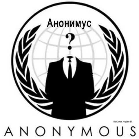 Anonymous | PPT