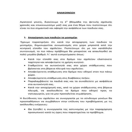 Κανονισμός λειτουργίας | PDF