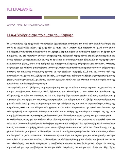 Λορεντζος Μαβιλης | PDF