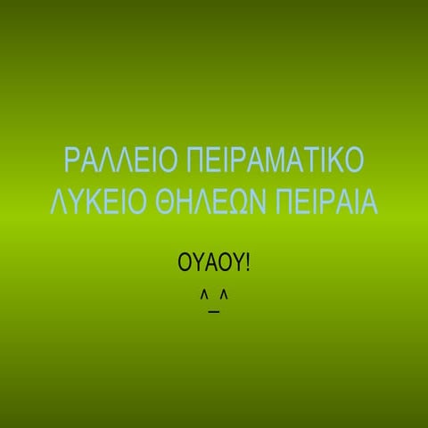 ραλλειο πειραματικο λυκειο θηλεων πειραια | PPT
