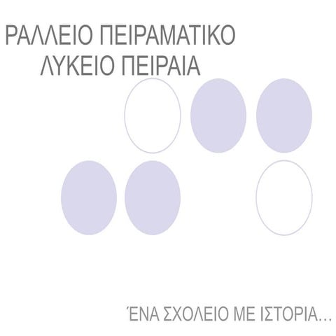 ραλλειο πειραματικο λυκειο θηλεων πειραια αναστασια μαιρη | PPT