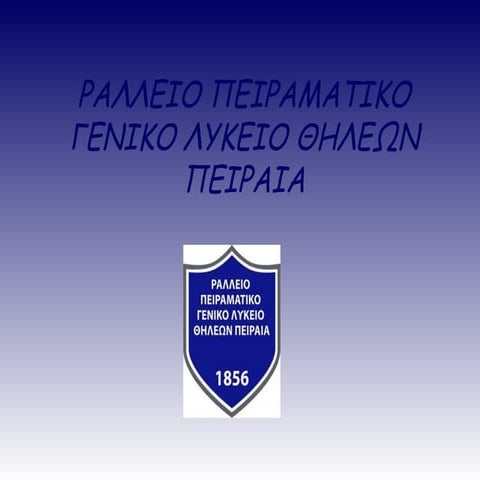 ραλλειο πειραματικο γενικο λυκειο θηλεων πειραια | PPT