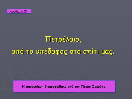 Εργασία στο μάθημα της τεχνολογίας (Αερόστατο) | PDF