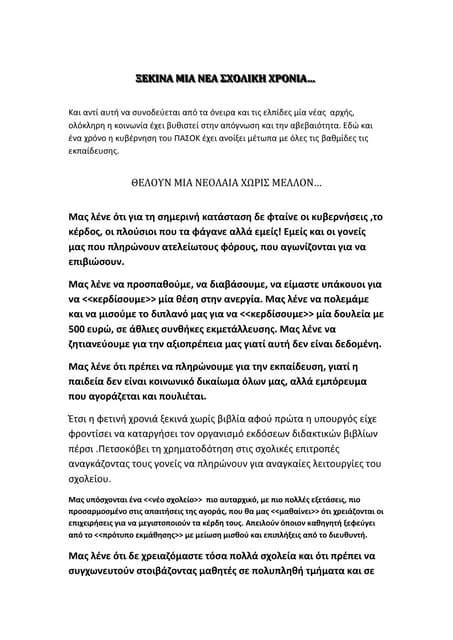 ΓΥΜΝΑΣΙΑ ΛΥΚΕΙΑ ΘΕΣΠΡΩΤΙΑΣ Pdf