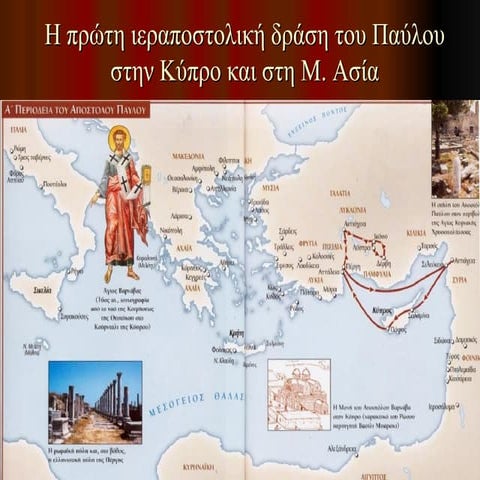 η πρώτη ιεραποστολική δράση του παύλου στην κύπρο | PPT