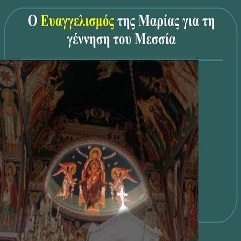 ο ευαγγελισμός της μαρίας για τη γέννηση του | PPT
