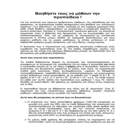 Eπαναληπτικο φυλλαδιο Γ δημοτικου για Χριστουγεννα | DOCX