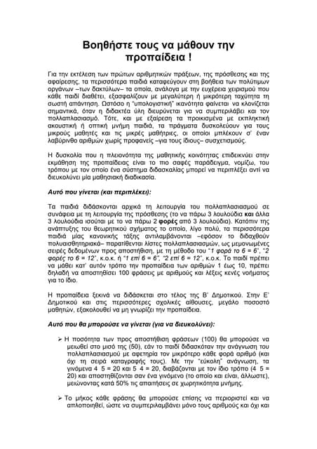 Eπαναληπτικο φυλλαδιο Γ δημοτικου για Χριστουγεννα | PDF