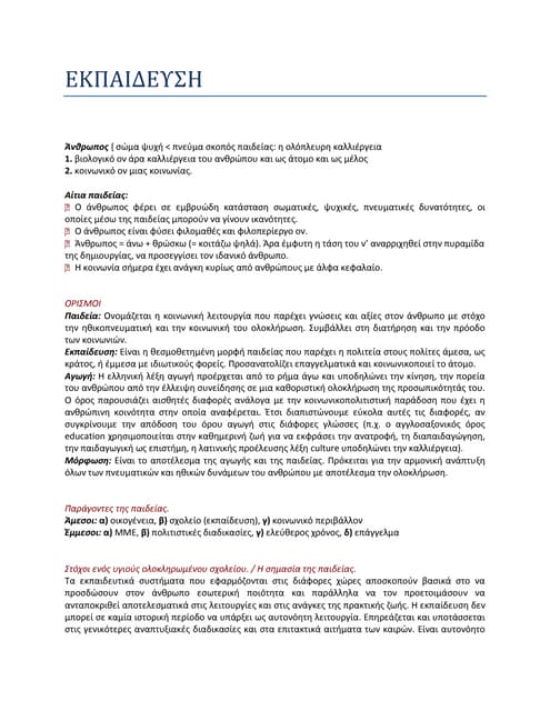 εργασία | PDF
