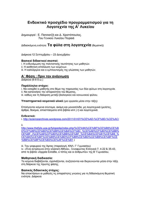 Παραλογή | PDF