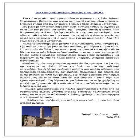 ΕΝΑ ΚΤΙΡΙΟ ΜΕ ΙΔΙΑΙΤΕΡΗ ΣΗΜΑΣΙΑ ΣΤΗΝ ΠΕΡΙΟΧΗ ΜΟΥ | DOC
