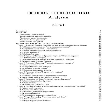 геополитика александр дугин основы геополитики | PDF