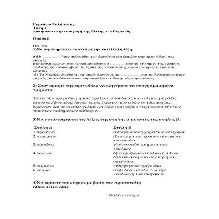 εισαγωγή ελένη | DOC