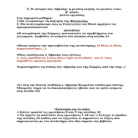 αβραάμ β΄μέρος (εναλ) | PPT