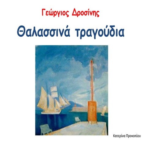 διαγωνισμα 3η ενοτητα αρχαια β γυμνασίου | RTF